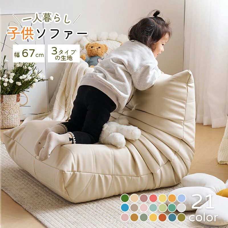【お子様専用のプチソファ】 美しいカーブと精巧な縫製が特徴のコンパクトソファ。お子様に最適な高さと柔らかさで、読み聞かせやリラックスタイムを優しくサポートします。 【我が家の“特等席”を作る可愛さ】 玉座のような愛らしいデザインが、お子様の...