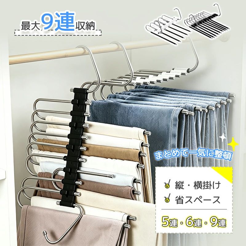 ■おすすめ商品2,180円2,080円2,480円 【2026改良版】多機能 パンツハンガー ズボンハンガー ステンレス 5連 6連 9連 省スペース 縦掛け 横掛け スラックスハンガー 多連ハンガー 折りたたみ 収納ハンガー 滑り止め ク...