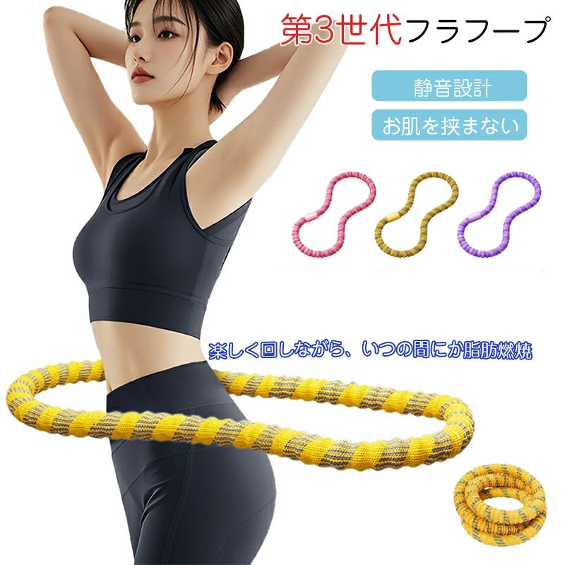 > ※商品説明 ソフトフラフープ｜肋骨を傷つけにくいやさしい設計 外側ニットカバー＋内側メモリーフォームで全面ソフトカバー。やわらかく腰にフィットし、従来の硬いフラフープのように肋骨を痛めにくい設計です。合金スプリング芯でしっかり反発、毎日...