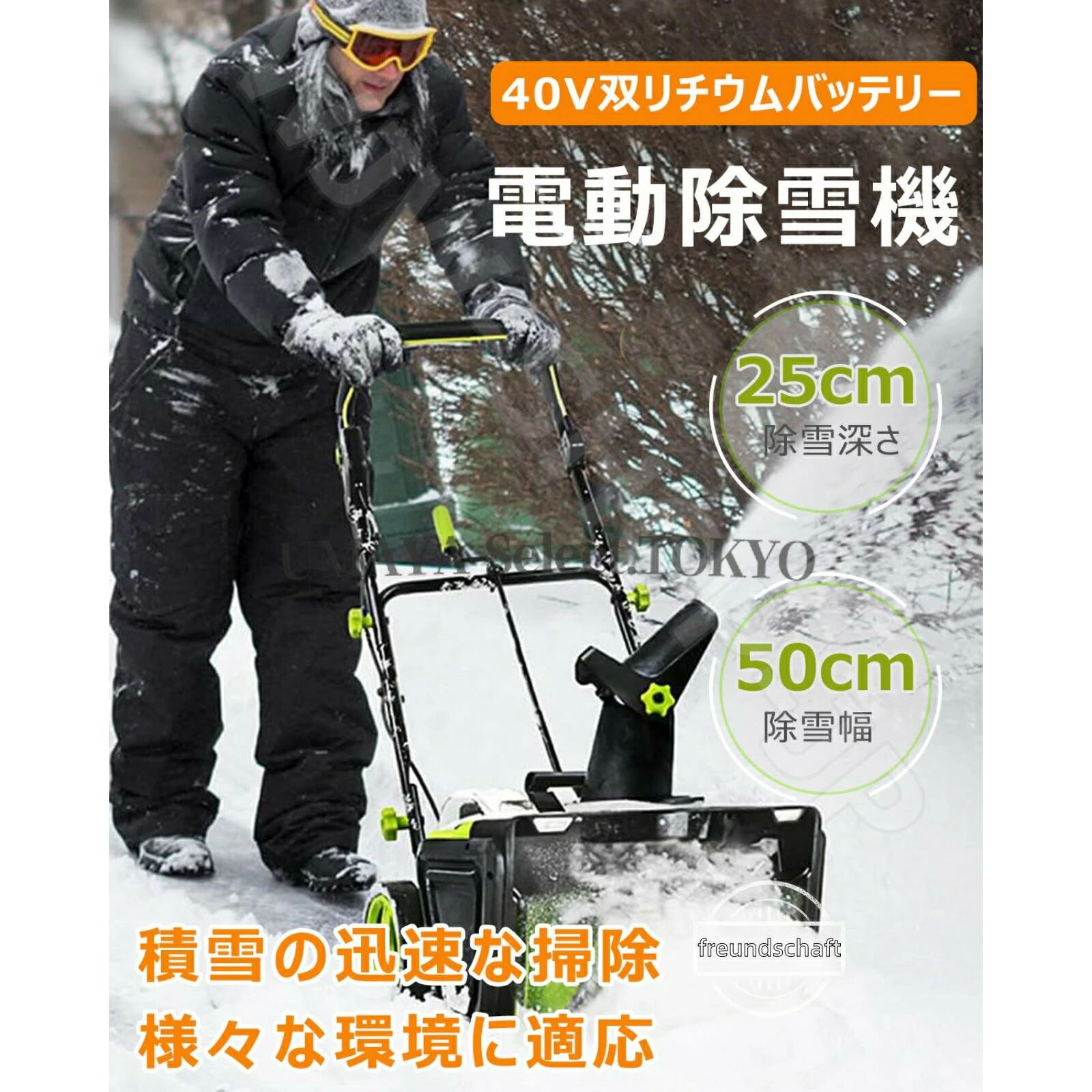【商品名】電動スコップ 除雪機 最新 40V双リチウムバッテリー 電動除雪機 50cm幅 25cm高 180°吹雪方向調整 抛雪距離最大7.6m 自走式 シャベル 双LED照明 充電式 スノーショベル 家庭・商業車道・庭積雪除去【価格】55...