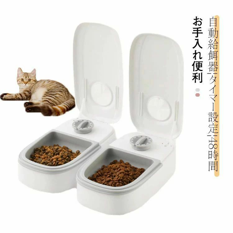 自動給餌器 タイマー設定 オートペットフィーダー 犬猫用 ペットフード 自動餌やり機 お留守番対策 ドライ・ウェットフード対応 ペット用 エサ入れ お手入れ簡単 タイムフィーダー 自動餌やり タイマー式 1食分 2食分 送料無料自動給餌器 ...