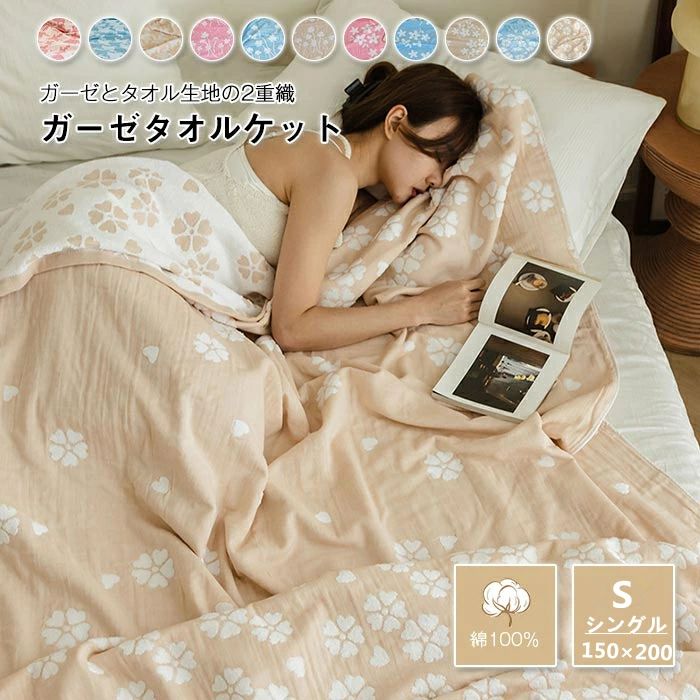 商品情報 キーワード 【花柄 ガーゼケット タオルケット シングル タオル地 両面用 吸湿性 夏 軽量 コットン 夏掛け 肌掛け ブランケット オールシーズンケット150×200cm】 素材 【綿100%】 サイズ 150×200cm 商品...