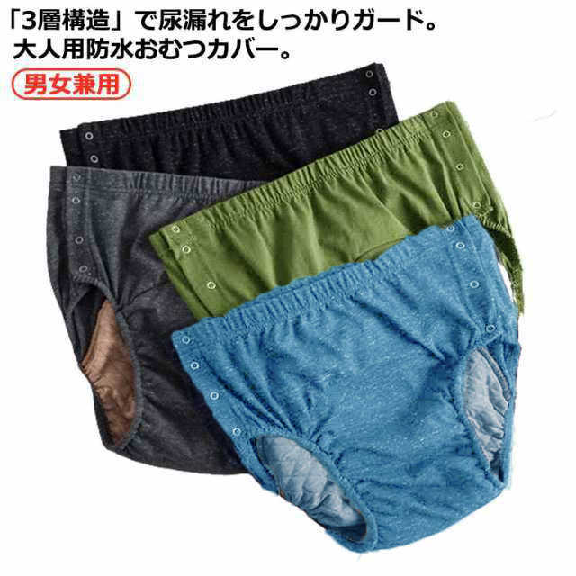 「3層構造」で尿漏れをしっかりガード。大人用防水おむつカバー。 身生地は肌さわりのいい綿素材を採用、中層にTPU防水フィルムが内蔵、直接肌に触るの側には柔らかくもふもふ触感の竹繊維吸水消臭生地を採用します。 就寝中の尿漏れを防ぐ3層生地の構...