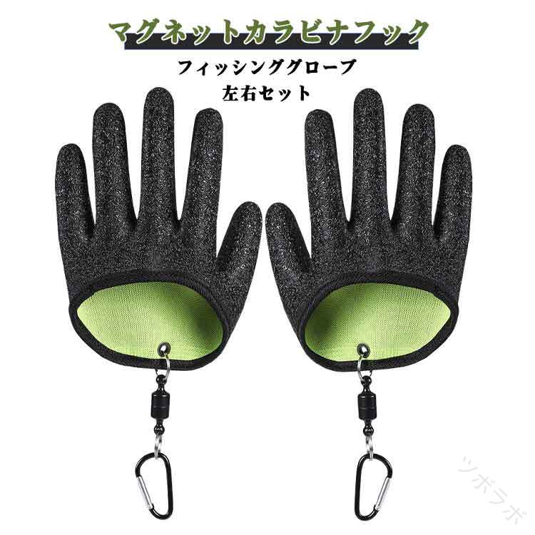 【マグネットカラビナフック】【フィッシンググローブ】【左右セット】フィッシンググローブは、手で魚を釣ることができます。また、ヒレに手が刺さらないよう手の甲は覆われておらず、脱着も簡単です。濡れても滑りにくく、魚体がツルツルだらけでも、海水で...