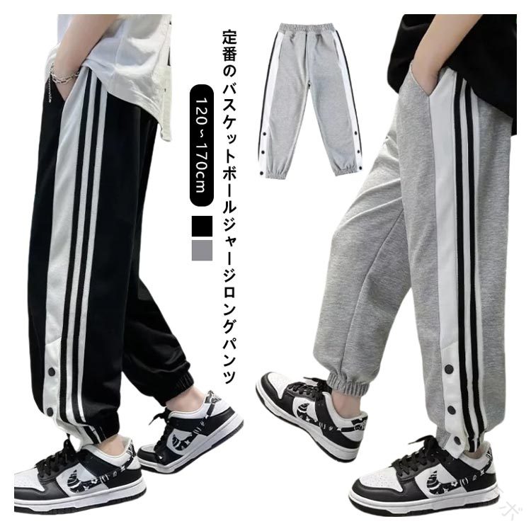 定番のバスケットボールジャージロングパンツ 120〜170cmスナップボタン付きで着替えもラクラク！ウエストゴムと紐で調節可能なので、快適にお召しいただけます。さらりとした着心地の良いジャージ生地です。 サイズ 120cm 130cm 14...