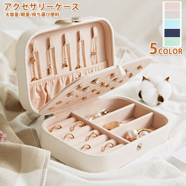 商品説明商品名 ピアスやネックレス、指輪など アクセサリーの保管に便利なジュエリーボックス ネックレス、ピアス、イヤリング、指輪などのアクセサリーを まとめて収納できるアイテム。 時計や宝石入れとしても使えます 素材 PUレザー+ベルベット...