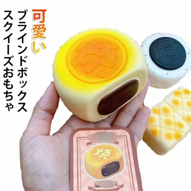 クイーズおもちゃのブラインドボックスSNSで話題のスクイーズ、日常のストレスを楽しく解消！もちもちの触感と伸縮性で、手に取るたびにリラックス。子どもから大人まで、年齢を問わず楽しめます。柔軟な素材を使用し、手になじむ自然な握り心地。通勤?通...