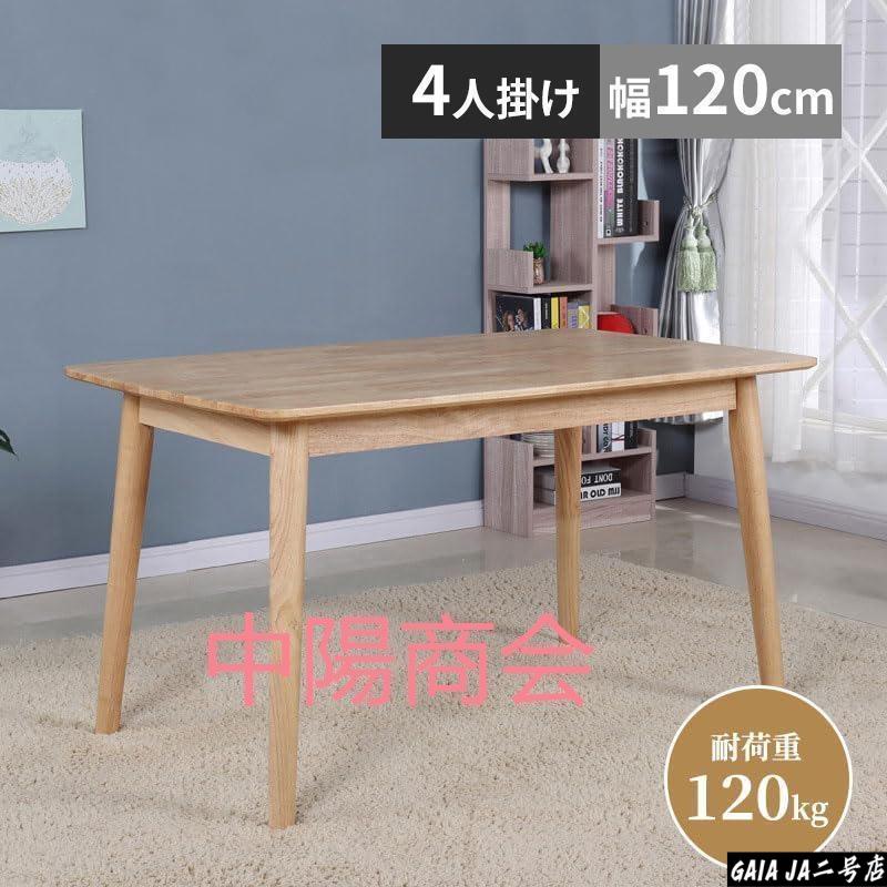 この商品について【商品仕様】材質：天然木製　商品サイズ(cm):約120×約70×約75 商品重量:約8kg 梱包サイズ(cm)：約120×約70×約10　簡単組立品 【シンプルデザイン】高級天然木材を100％使用したダイニングテーブル。シ...