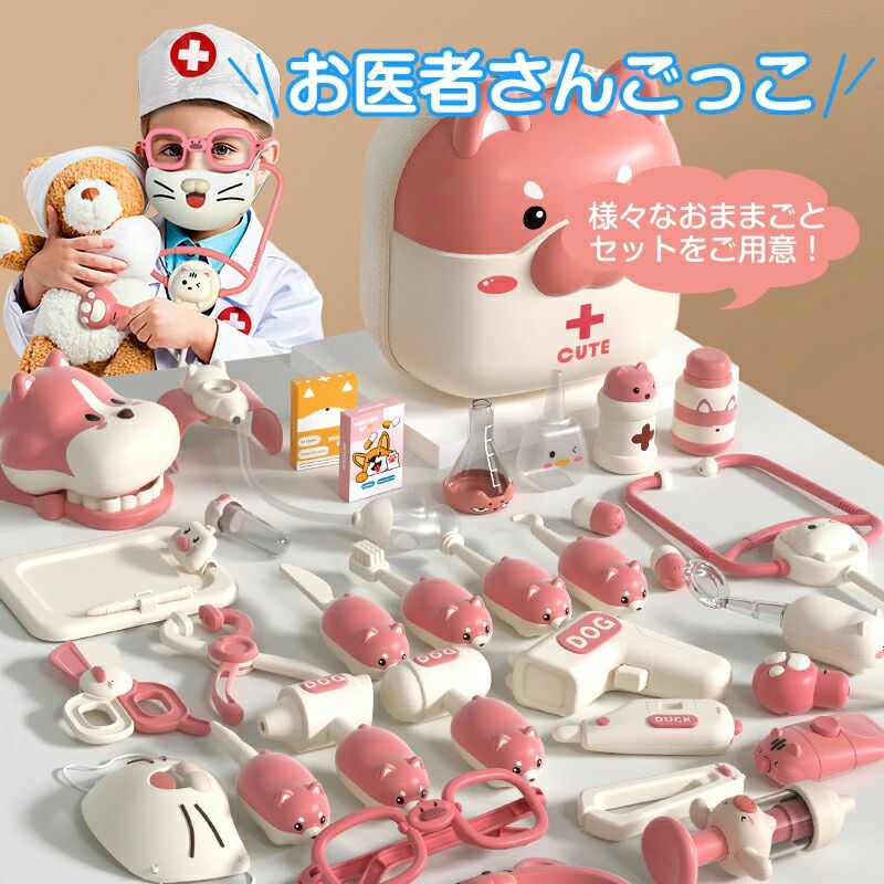 商品情報【商品名】お医者さんセット【商品説明】お子様の想像力と創造力を育む「お医者さんごっこセット」は、子供たちが楽しみながら医療の基本を学べる知育玩具です。このセットには、かわいい動物形の医療器具が豊富に含まれており、子供たちが医者や歯医...