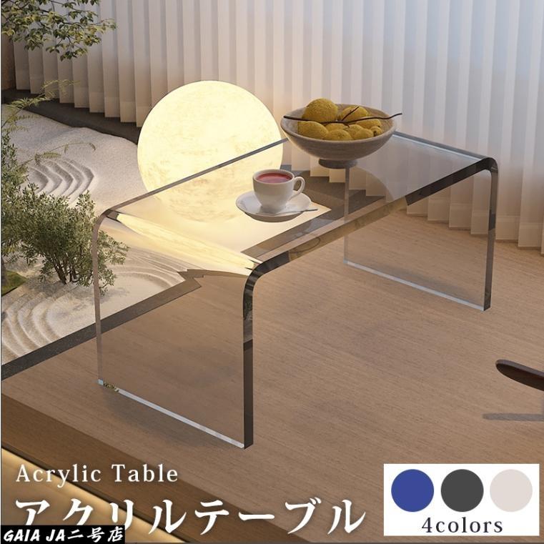 【送料無料】 ローテーブル センターテーブル　アクリル製　アクリルテーブル 北欧 ガラステーブル センターテーブル ローテーブル クリア おしゃれ インテリア【送料無料】 ローテーブル センターテーブル　アクリル製　アクリルテーブル 北欧 ...
