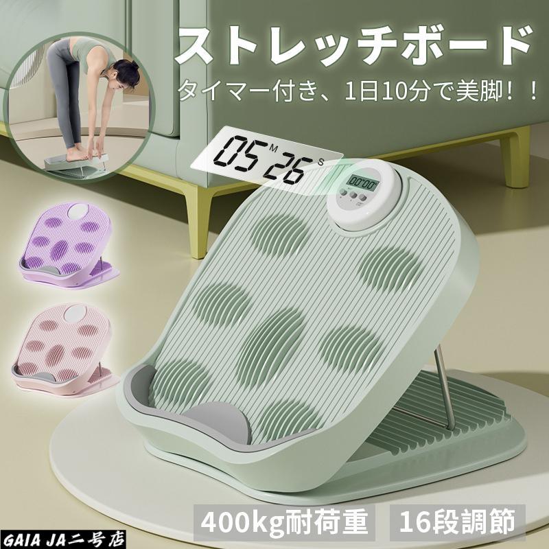 ストレッチボード タイマー ふくらはぎ O脚 X脚 デスクフットレスト フットスツール 滑り止めデザイン 足首ストレッチ 調節可能 傾斜ボード 傾斜台 リハビリ ふくらはぎ伸ばしアキレス腱 足踏み 脹脛 太もも プレートストレッチストレッチ...