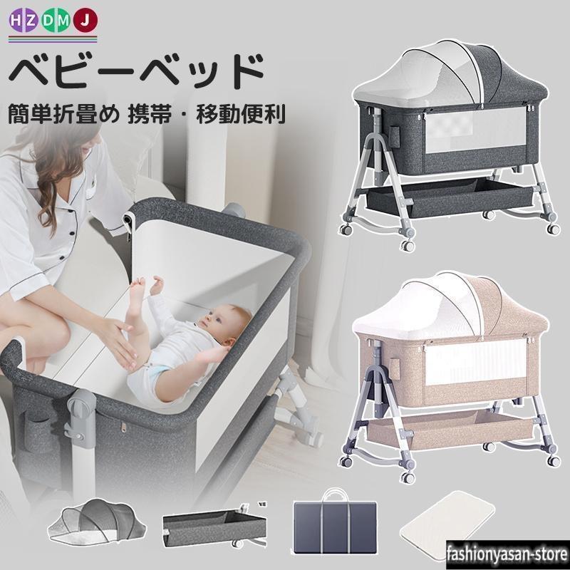 【商品仕様】展開サイズ：89*92*58cm（蚊帳の高さ含め） マットレスサイズ:83.5cm*50cm 材質:アルミ合金+ポリエステル纎維　重量：9.5kg 耐荷重：20kg セット内容：ベビーベッド本体、マットレス、蚊帳、収納かご、収納...
