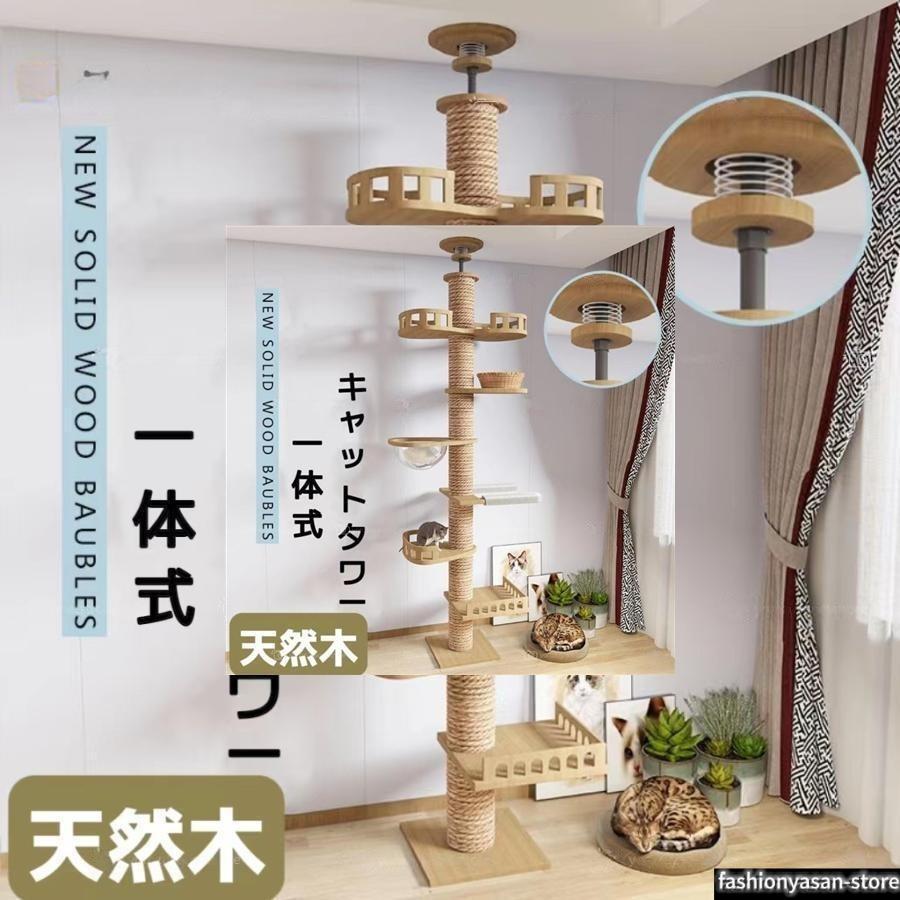 キャットタワー 木製 一体式 猫タワー おしゃれ 多頭飼い 爪とぎ おしゃれ 大型猫 透明宇宙船 安定性抜群 猫ハウス ネコ 猫用 運動不足商品の組み立てが必要です。受け取った後に部品の欠品がある場合は、当店にご連絡いただければ再発送を手配...