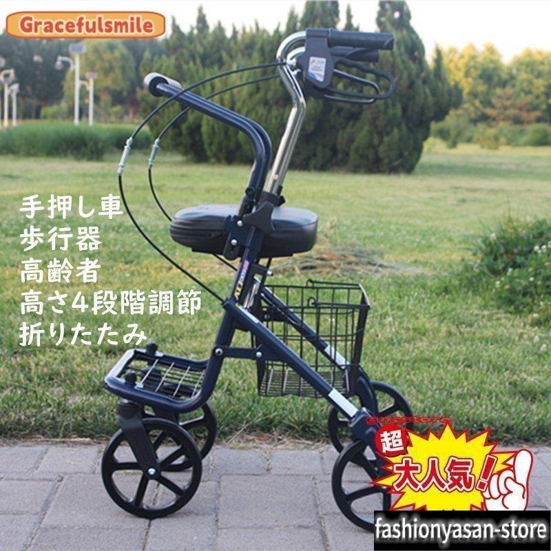 多機能椅子付きシルバーカート　工具不要で簡単組み立て！身長に合わせて4段階調整が可能です。お散歩や、お買い物でも便利な、収納かご付きで荷物を鞄や買い物袋を収納し楽に歩行、移動が可能です！■安心ブレーキ■固定ブレーキ機能（駐車時）※移動時は、...