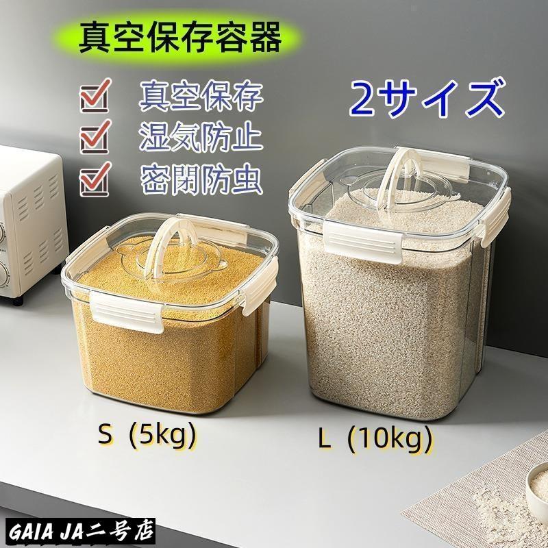 サイズ:?S(5kg) サイズ：29×29×18.8cm（10斤）、29×29×30.5（20斤）。素材: ペット 本体・フタ：ABS樹脂 パッキン：シリコン 付属品 計量カップ：アクリル樹脂 ふたにはシールリングがあり、お米のバケツをシー...