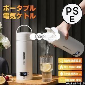 ポータブル電気ケトル 電気水筒 電気ケトル 電気ポット 500ml 小型 ミニ 電気ボトル ボトル 魔法瓶ポット ポータブルケトル ワンプッシュ オープンこちらの商品はお客様がご入金後、海外メーカーから取り寄せさせて発送する予定です。お急ぐ...