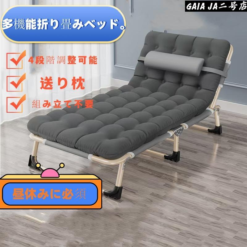 検索：使いやすい 完成品 折りたたみベッド 収納しやすい シングル 4段階リクライニング 高反発 幅56cm 幅狭い 一人暮らし 単身赴任 コンパクト 安い Sサイズ シンプル 折り畳み おしゃれ 移動 布団干し ヘッド ごろ寝 マットレス...