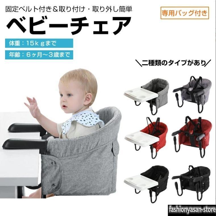 テーブルチェア ベビーチェア ベビー ベビーテーブル チェア テーブル 赤ちゃん 子供 子ども用 ハイチェア テーブルチェアー ローチェア ベビーチェアー キッズチェア キッズ 折りたたみ 離乳食 食事 椅子 お食事チェア 持ち運び 旅行 ...