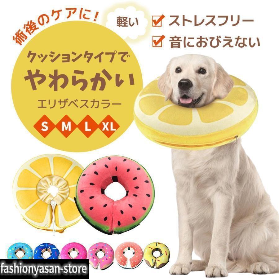 ■術後のケアに　エリザベスカラー　軽い浮き輪タイプ■こんなお悩みありませんか？・術後かゆくてひっかいてしまう・傷口を舐めてしまう・エリザベスカラーを嫌がってしまう・干渉音におびえてしまう■クッションタイプでストレスフリー・やわらかい布製なの...