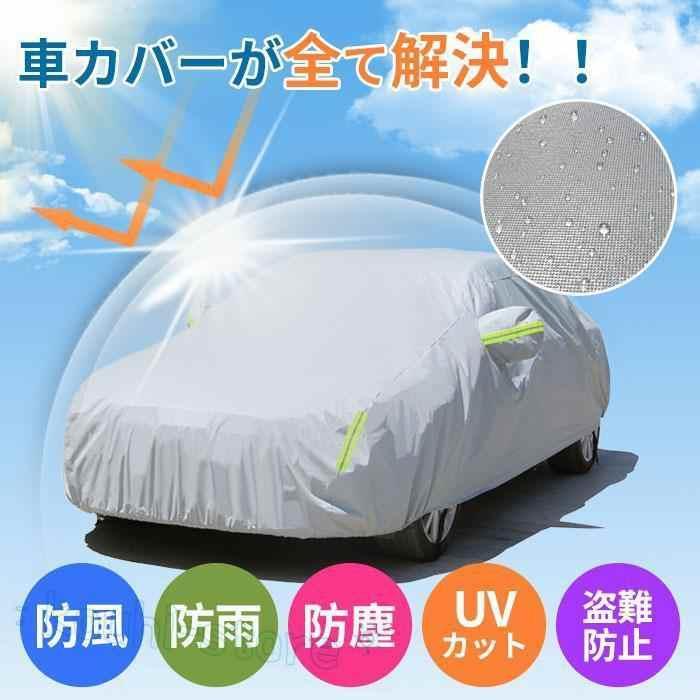 カーカバー ボディーカバー ボディカバー 車体カバー S M L 2L 3L 4L 車 カバー 自動車カバー カーボディカバー 自動車カバー カーカバー カーボディカバー ボディカバー ボディーカバー 車体カバー セダン スポーツ SUV ...