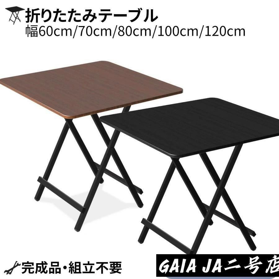 ●カラー：ブラウン/ブラック●セット内容：テーブル×1※椅子は別売りです●梱包重量（梱包材料重量：0.5kg）：幅60cm：約5.4kg/幅70cm：約7.5kg/幅80cm：約9.3Kg/幅100cm：約8.8kg/幅120cm：約9.7...