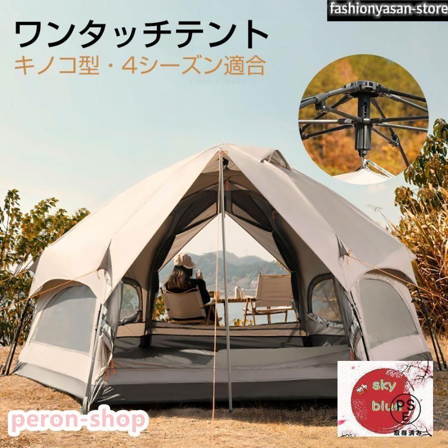 ワンタッチテント キノコテント　ドーム型テント キャンプテント 耐水 UVカット キャンプ 公園 ファミリーテント ポール付 グランドシート付き　簡単組立ワンタッチテント キノコテント　ドーム型テント キャンプテント 耐水 UVカット キャ...