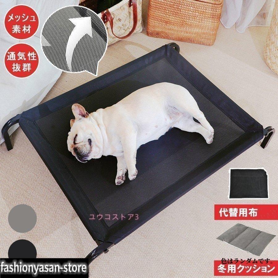 ペットベッド 洗える 滑り止め 寝床 メッシュハンモック 脚付きコット型 夏用四季 寝床 猫用犬用 携帯用 四季用 両面クッション付き 枕付き 代替用布付き マット いぬ イヌ 小型犬 犬用 中型犬 大型犬 ペット用ベッド 通気性抜群 ブラ...