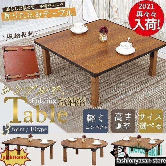 折りたたみテーブル 小型 長方形 木目調 おしゃれ 円卓 ローテーブル 折れ脚テーブル 座卓 ミニ 小さい 軽い 軽量 リビング 介護用品 子供 キッズ 勉強 パソコン デスク 作業台 一人暮らし 新生活応援 便利グッズ ベッドテーブル サ...