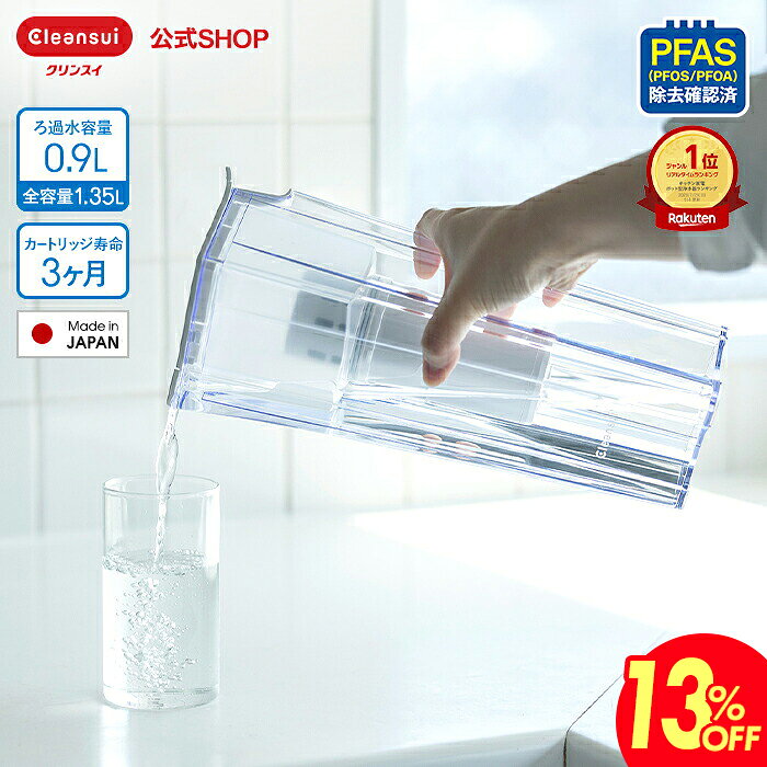 クリンスイ ポット型 浄水器 CP012 ★毎日の飲み水や食生活に最適なポット型浄水器シリーズ。 ●フタを外さず片手で注水・給水でき、コンパクトで冷蔵庫に入れやすい0.9リットルモデル。●旧モデルCP002に比べて約12％軽くなったので、冷...