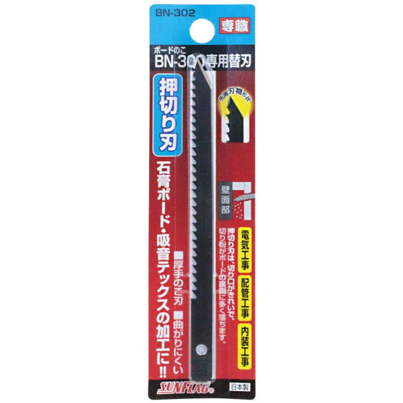 サンフラッグ(新亀)BN-300用替刃 押切り用 押切り刃 1枚組 BN-302寸法:刃全長:125mm 刃厚身:1.25mm質量:10g