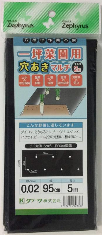 クラーク 一坪菜園用穴あきマルチ チドリ2列 厚さ0.02mm 穴径6cm 0.95x5m