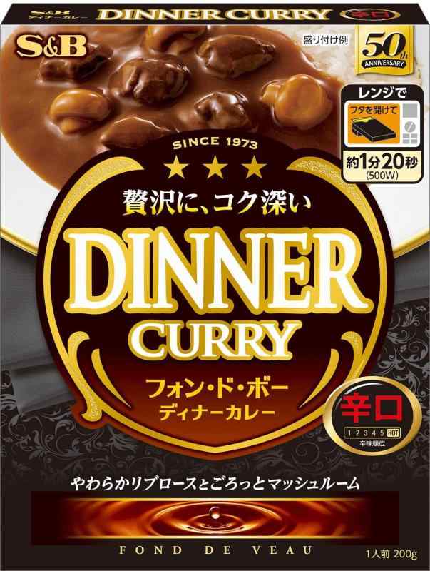 S&amp;B エスビー食品 フォン・ド・ボーディナーカレー レトルト辛口 200g ×5個フォン・ド・ボーのコク深い味わいに、ソテー・ド・オニオンとバターのおいしさと厚みを加えた、S&amp;B最高峰の欧風カレー。具材にはやわらかなリブロ...