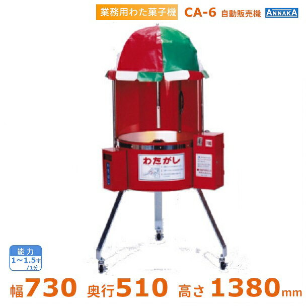 ■個人様宅へはお届けできない商品です ■沖縄・北海道・離島・その他一部地域は送料がかります。 　追加送料が発生する場合、ご注文確認後に弊社から料金をご連絡いたします。 ・100円玉を入れると自動で動き出します。 ・お客様が楽しみながら作るこ...