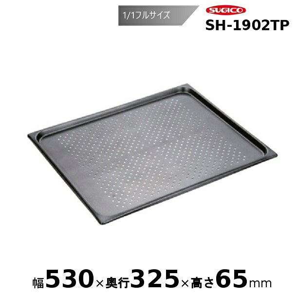 ※商品画像はサイズ代表例（イメージ）です。 メーカー：スギコ 商品名：18-8穴明ホテルパンノンスティック加工 SH-1902TP 外形：W530×D325×H65(深さ） 材質：SUS304 板厚：0.8mm 穴径：ф6mm関連商品スギコ...