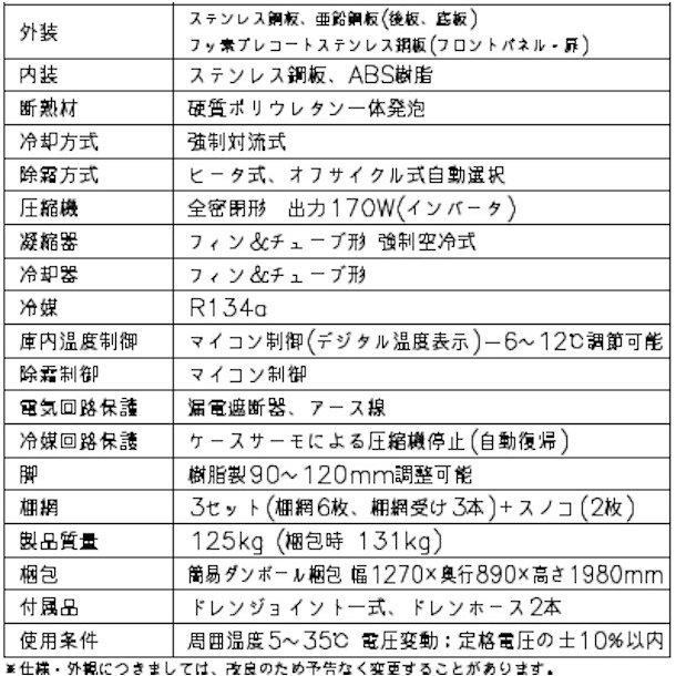 【楽天市場】HR-120A3-ML (新型番：HR-120A3-1-ML) ホシザキ 業務用冷蔵庫 インバーター ワイドスルー 別料金にて 設置 入替 廃棄 クリーブランド：厨房機器販売クリーブランド