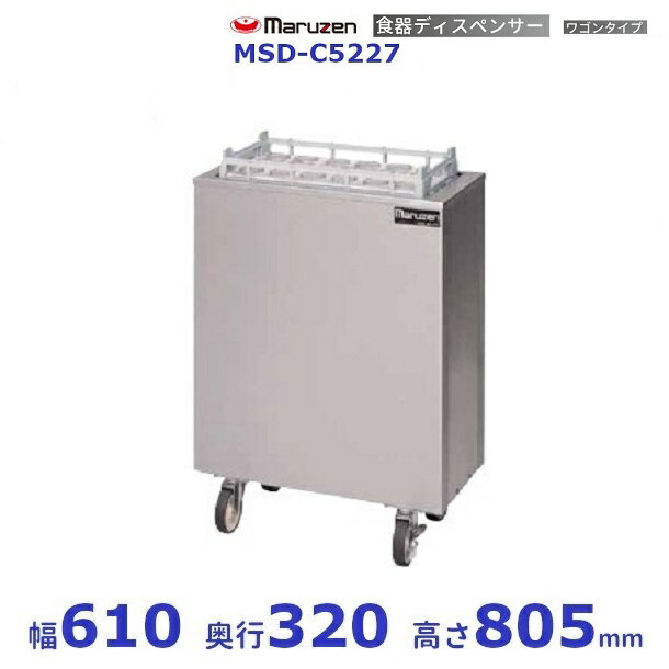 ※沖縄・離島・北海道・一部地域は送料がかります。 　ご注文確認後に弊社から送料を連絡いたします。 　その金額でご了解いただければ、送料を追加した金額で精算いたします。 　送料確認後のキャンセルも可能です。 食器ディスペンサー　ワゴンタイプ ...