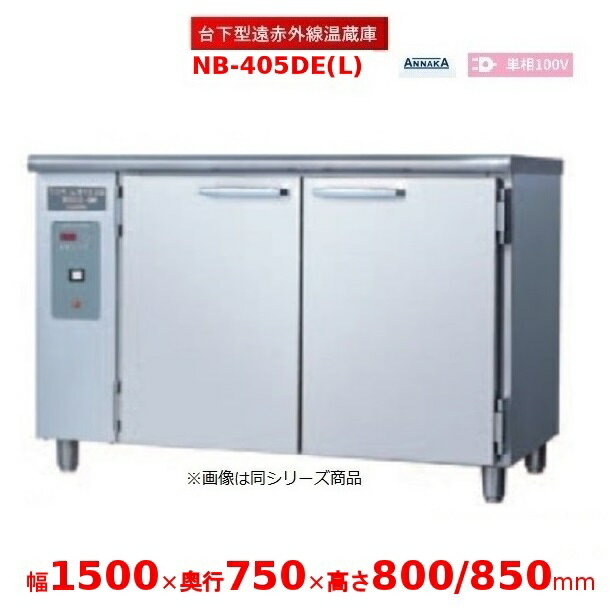 メーカー：アンナカ ■ご注文の際は製品の高さ(H800 or H850)をご指定下さい。 ■個人様宅へはお届けできない商品です ■沖縄・北海道・離島・その他一部地域は送料がかります。 　追加送料が発生する場合、ご注文確認後に弊社から料金をご...