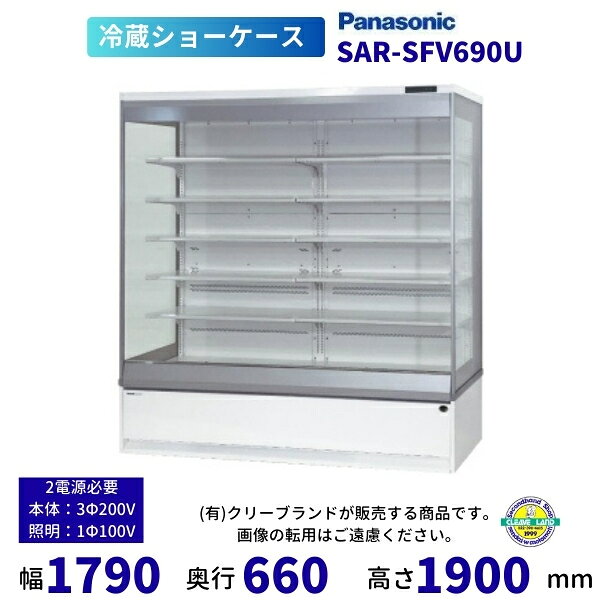 ※北海道・離島・山間部などの地域は追加送料が必要な場合もございます。 ※沖縄県および一部地域へお届けのご注文はお受けできない場合もございます。 メーカー：パナソニック 外形寸法：W1790×D660×H1900mm 有効内容積：769L 材...