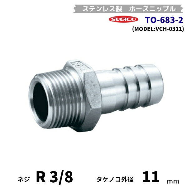 【仕様】 ●ネジ部：JIS規格 B0203：1999による。 ●最高使用圧力：ブレードホースの最高使用圧力に準拠する。 【材質】 ●材質：SCS14 【使用上の注意】 ●加締機で加締めての固定は厳禁です。 関連商品スギコ　TO-648-25...