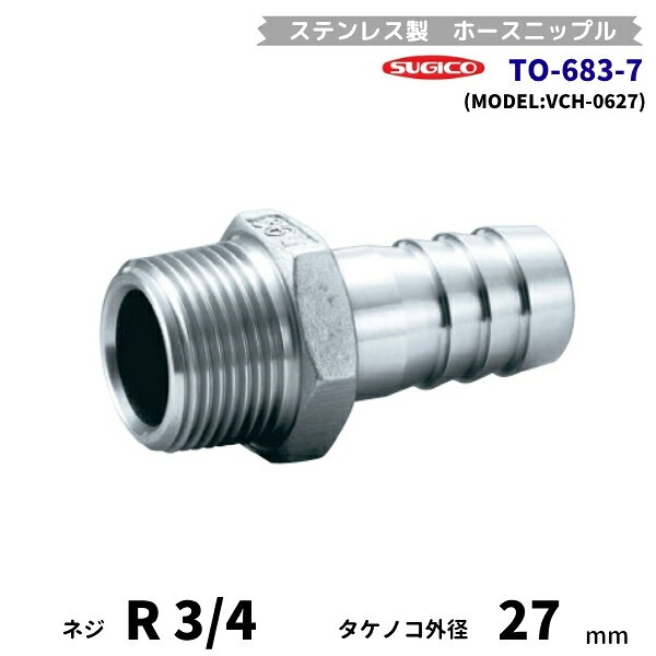 【仕様】 ●ネジ部：JIS規格 B0203：1999による。 ●最高使用圧力：ブレードホースの最高使用圧力に準拠する。 【材質】 ●材質：SCS14 【使用上の注意】 ●加締機で加締めての固定は厳禁です。 関連商品スギコ　TO-683-4　...