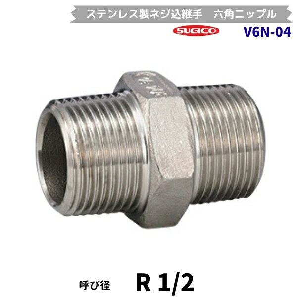 【仕様】 ●適用規格：JIS B2301、JIS B0203準拠 ●最高使用圧力：300℃以下の蒸気・空気・ガス・油 1.0MPa、120℃以下の静流水 2.0MPa 【材質】 ●SCS13A 関連商品スギコ　VRN-0201　異径ニップル...