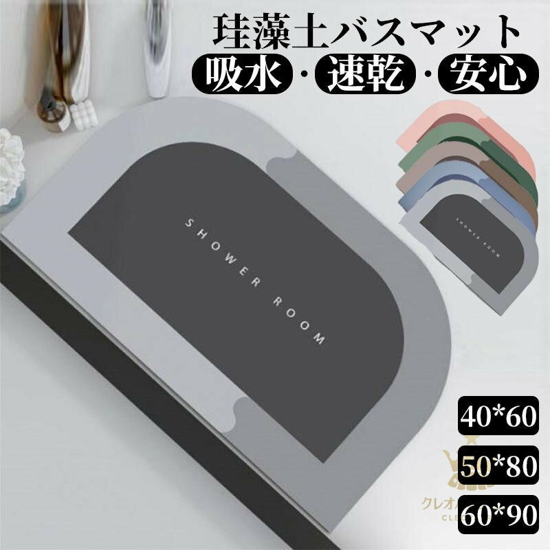 ●素材 繊維、硅藻土、シリコンゴム<商品特徴>天然珪藻土で吸水性と速乾性に優れたソフトバスマット・吸水性、速乾性抜群の三層構造！裏全面の滑り止め加工でずれにくい・丸めて収納ができて便利！割れないので安全面も◎・ソフトタイプで冷た...
