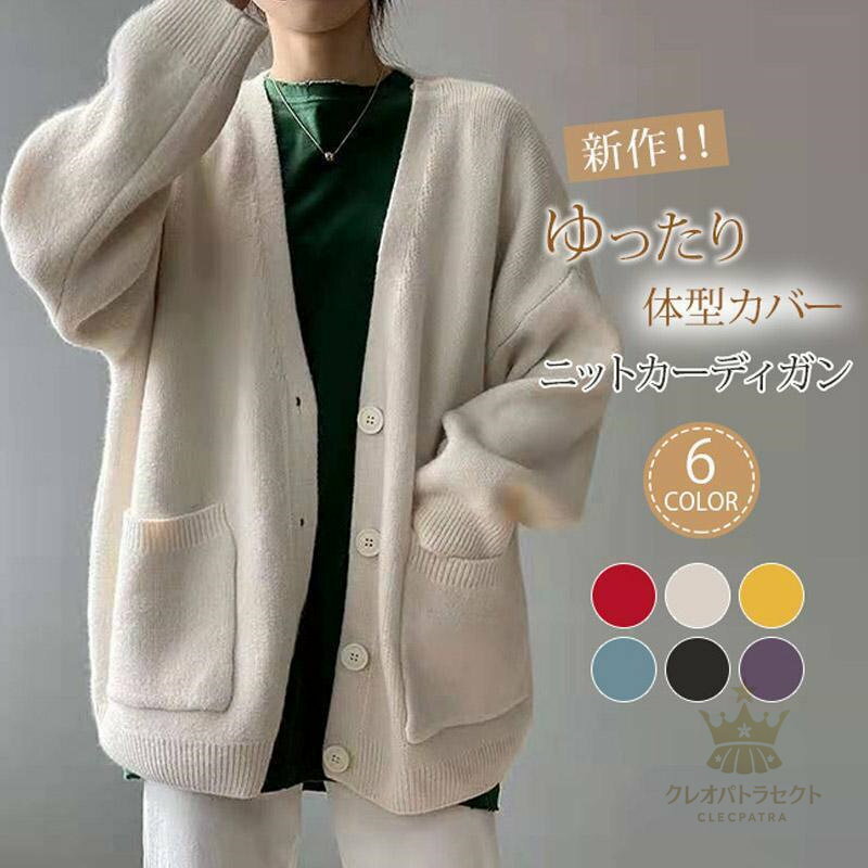 薄すぎず、厚すぎない生地感なので、オールシーズン活躍間違いナシ！これからの季節に大活躍間違い無しのニットカーディガンです。柔らかくカシミヤの様な肌触りで着心地良いです。春や秋にはもちろん、夏の冷房対策で夏用カーディガン レディース、冬にはコ...