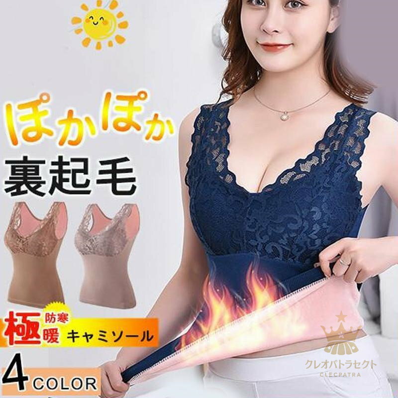 商品詳細：カラー：/こしあん色/ブラック/カーキー/ブルーサイズ：/フリーサイズ【商品説明】着た瞬間あったかキャミ。伸縮性抜群のリブ仕様で、体にフィットするシルエット◎トップスの下に着た時もふんわり柔らかな肌触り。冬用のナイトブラとしても大...