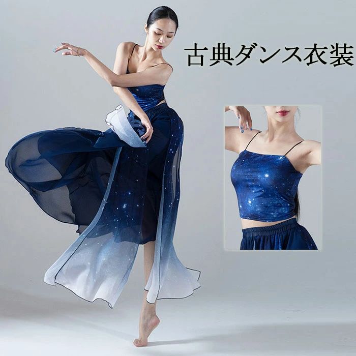 商品名 レディースダンス衣装 ・簡易な包装、ご了承ください。 色 ネイビー サイズ S|M|L|LL 素人採寸若干の誤差がある場合がございます。 素材 ポリエステル ご了承いただきたいこと ※サイトに掲載の商品は、撮影の環境とモニター環境に...