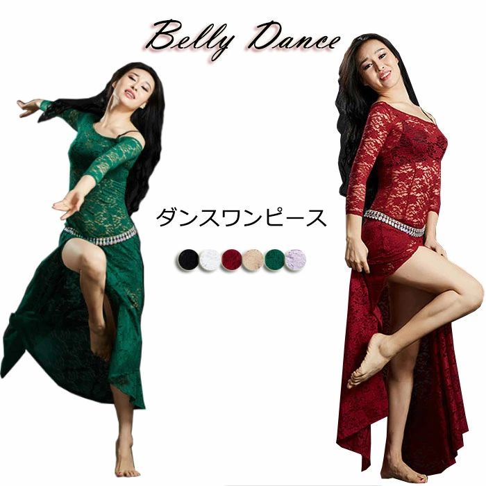 商品名 ベリーダンス 衣装(ブラジャーとウエストチェーンは付きません) 色 ホワイト・ブラック・ベージュ・グリーン・ワイン・パープル サイズ F 素人採寸若干の誤差がある場合がございます。 素材 ポリエステル ご了承いただきたいこと ※サイ...