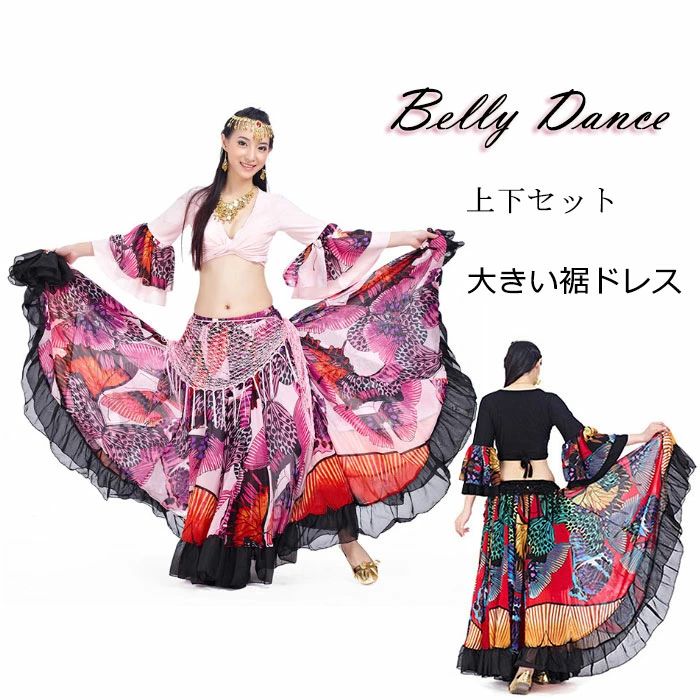 商品名 ベリーダンス 衣装 色 ピンク・ブラック サイズ ウエスト：62-110cm　総丈：90cm/96cm 素人採寸若干の誤差がある場合がございます。 素材 ポリエステル ご了承いただきたいこと ※サイトに掲載の商品は、撮影の環境とモニ...
