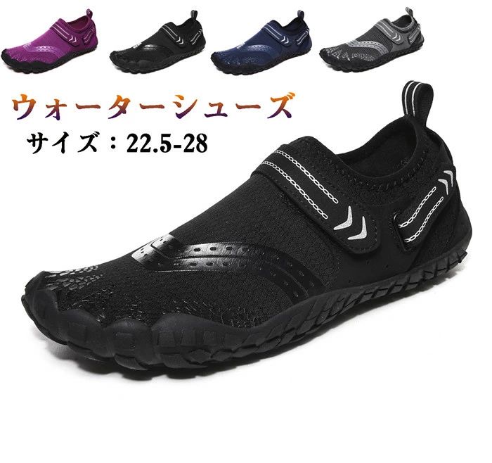watershoes ビーチサンダル 川遊び ジム用シューズ 運動 スポーツ ランニング 散歩 トレーニング 運動会 旅行 登山 お釣り ヨガ カジュアル 柔らかい 大人 ファッション カラー：ブラック　グレー　ブルー　パープル 【様々なシ...