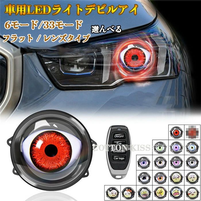 商品名： 自動車用ヘッドライト電球 スクリーン LEDスクリーン DIY 貨車 窓用 店舗 動くリモコン付 車の悪魔の目ランプ SUV MPV ハッチバック セダン バイク 車用ライト 高輝度照明 IP65防水 車トラック窓用 防湿 スマー...