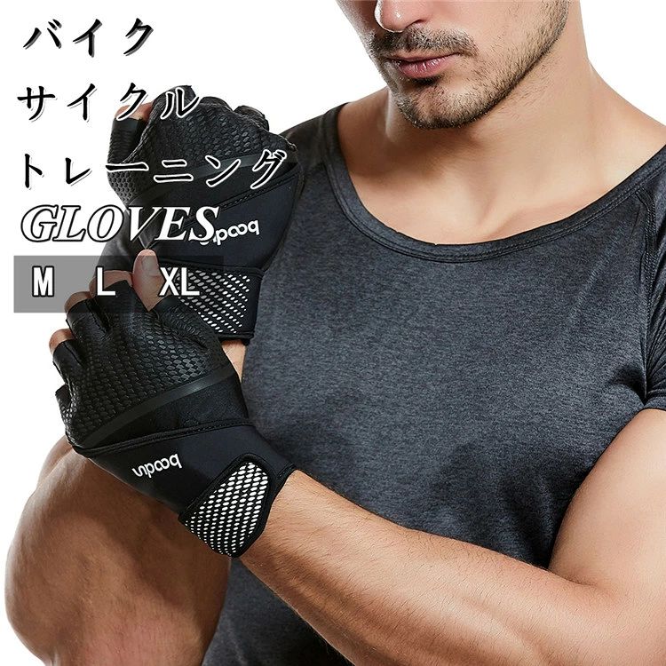 【商品名】 UV 紫外線 トレーニンググローブ 筋トレグローブ ジム ベンチプレス 保護 手ぶくろ てぶくろ 街乗りに 頑丈 滑り止め 通気性 握りやすい 20代 30代 40代 50代 スキー 自転車 スマートフォン操作 調節可能 サイズ...